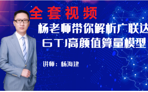 杨老师为你解析广联达GTJ2021造价算量模型广联达BIM土建计量平台...