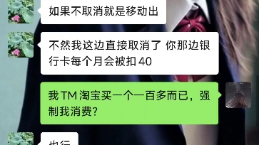 中国移动的《免费》套路