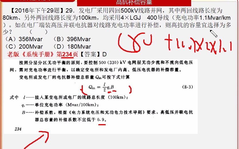 枫叶注电高抗补偿容量计算