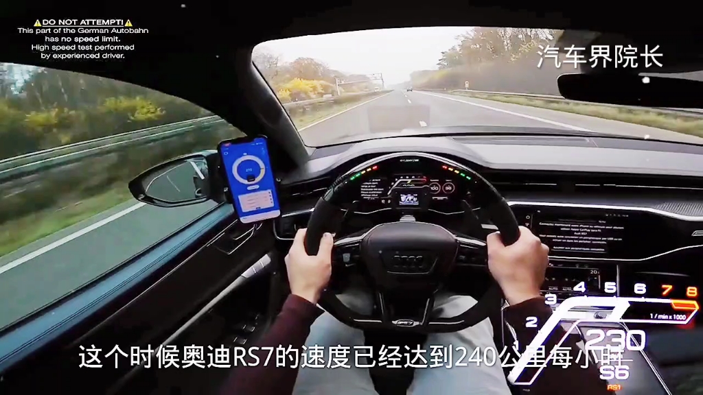 奥迪RS7最高时速测试