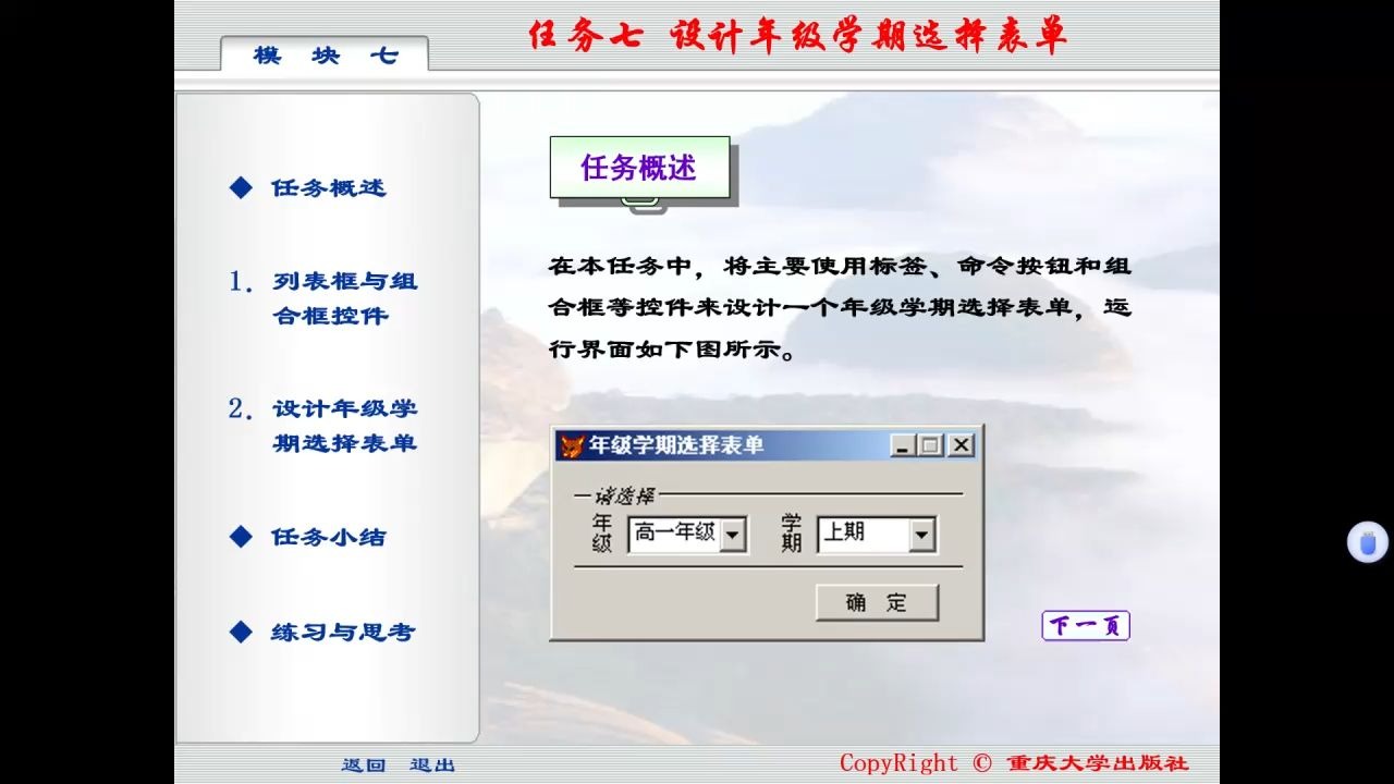 重庆中职计算机类VFP数据库基础21-模块七 设计应用程序表单 任务七 ...