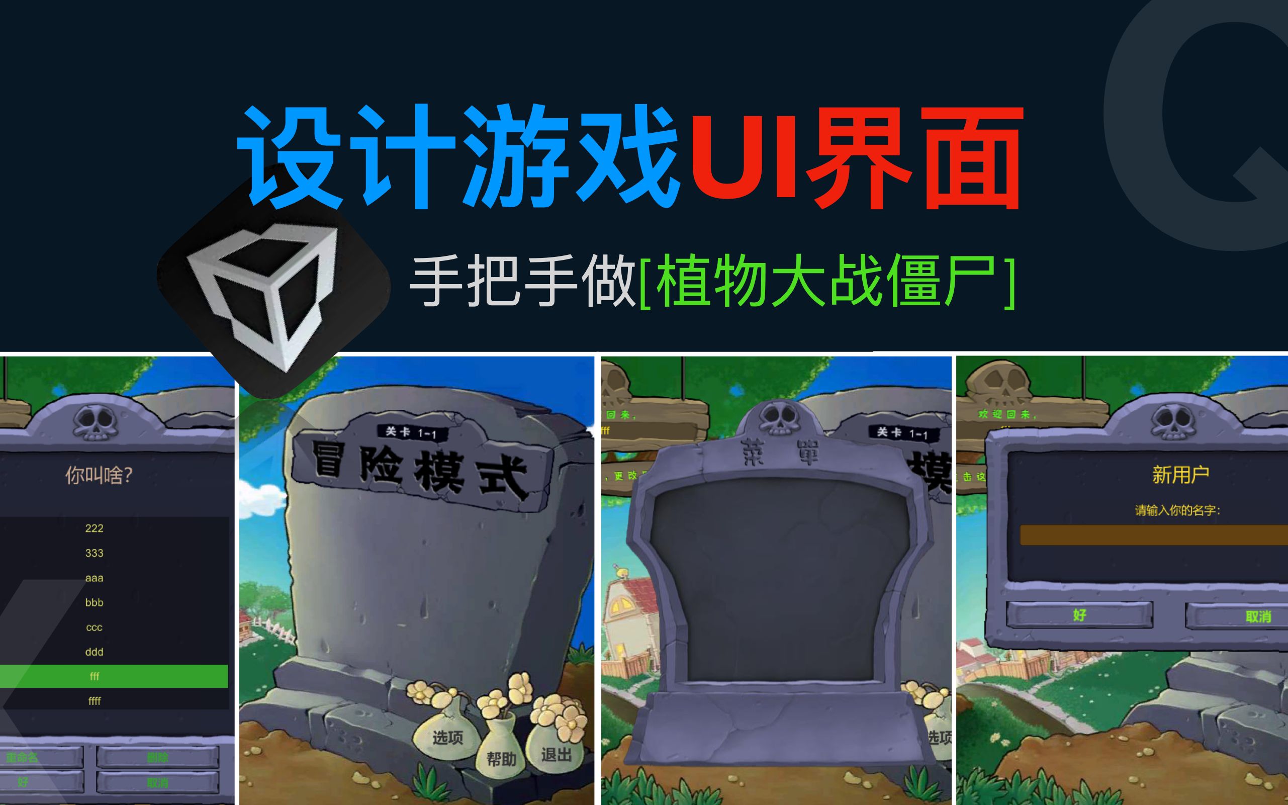 一次学会设计游戏UI界面! | 植物大战僵尸系列教程19 | Canvas、Scroll...