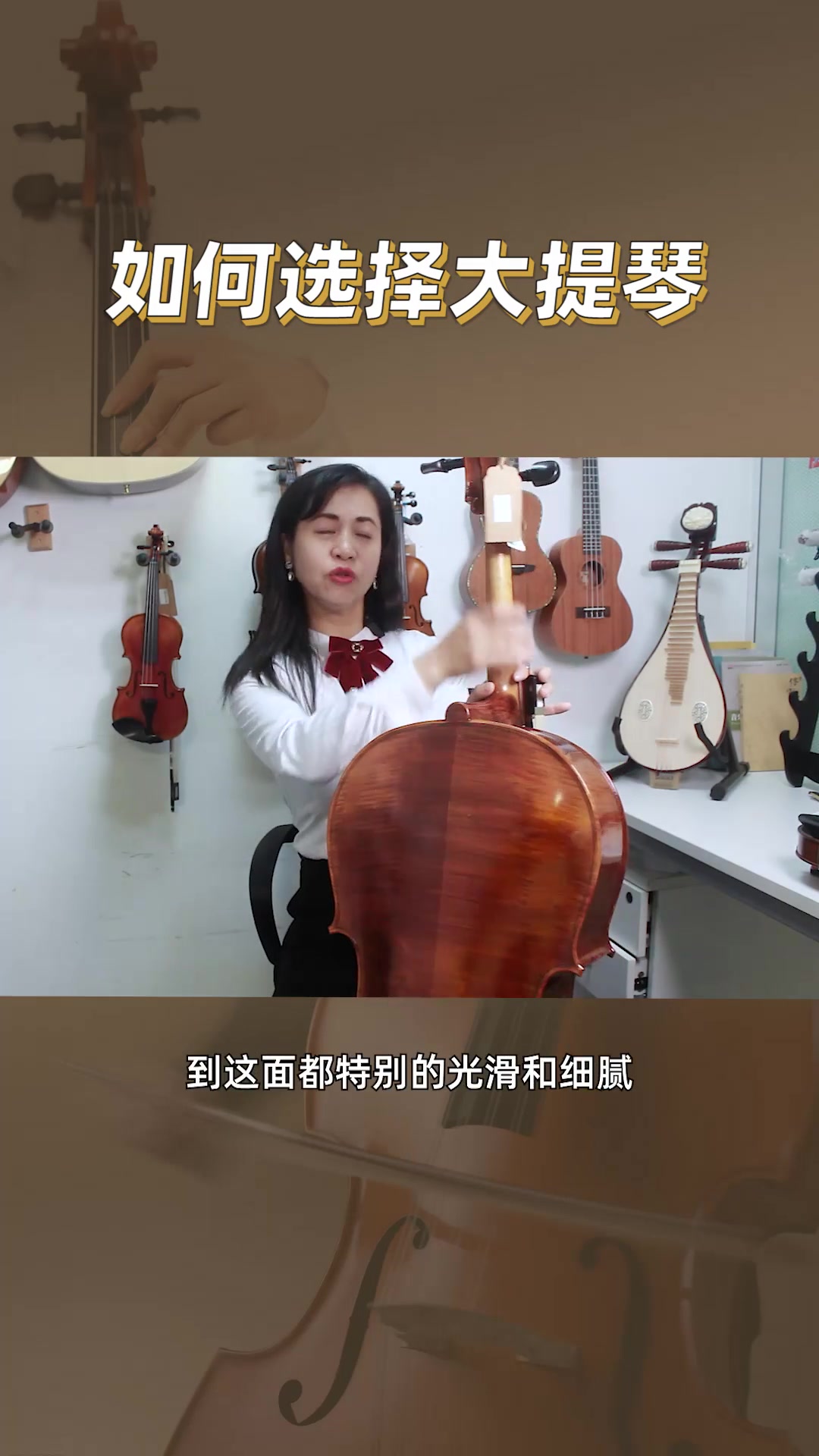如何选入门的大提琴?身高和尺寸参考第一张图! 乐器演奏 音乐 学琴之...