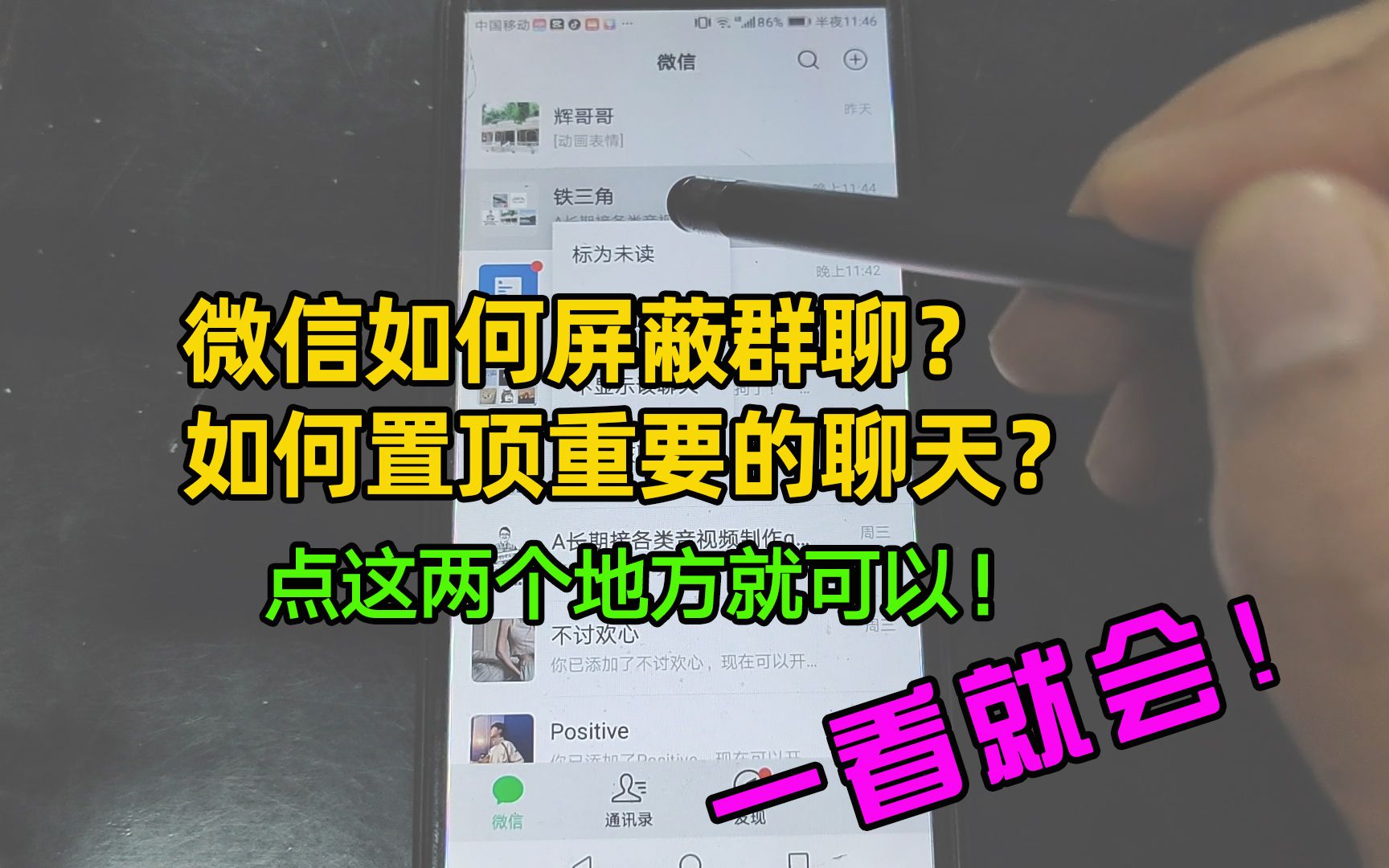 微信如何屏蔽吵人的群聊?如果置顶重要的聊天?几步教你搞定!