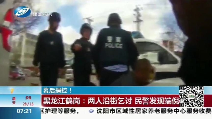 两名残疾人沿街乞讨,民警跟踪调查发现了不对劲,迅速上前抓人