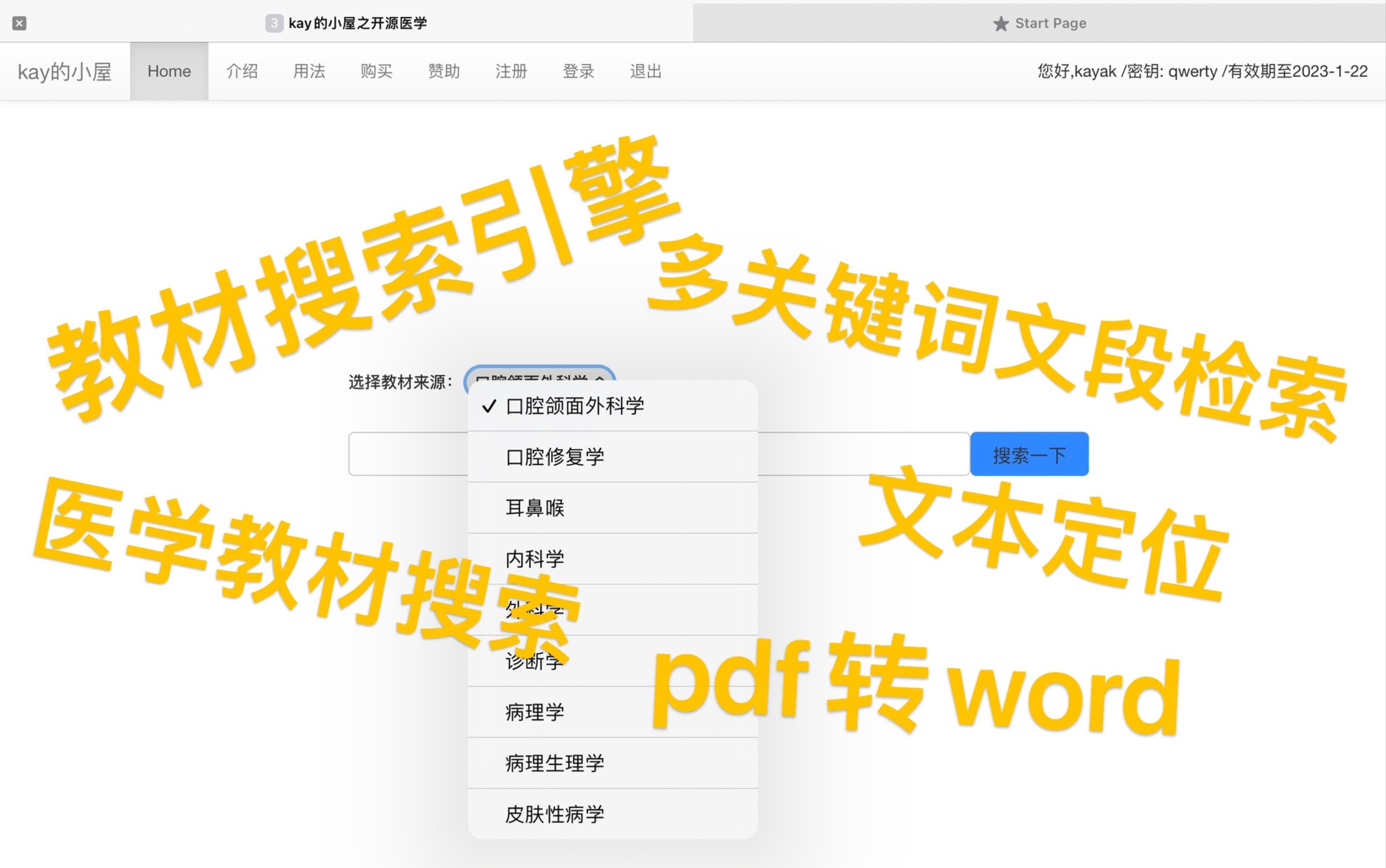 【教材搜索引擎】口腔/临床/基础人卫医学教材,可多关键词搜索教材...