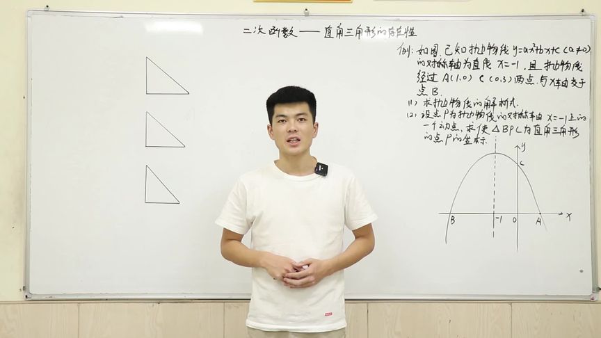 二次函数-直角三角形存在性