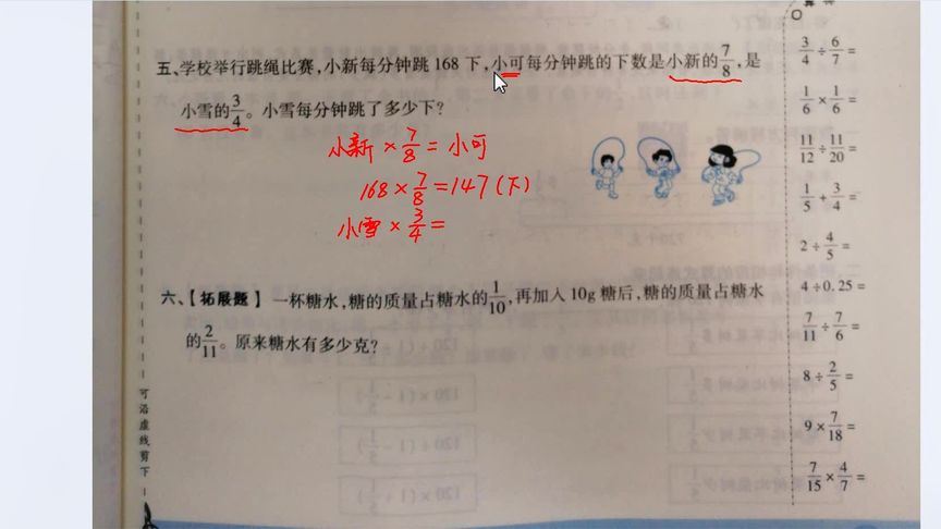 新领程P28-29“一个数的几分之几是多少,求这个数”详解