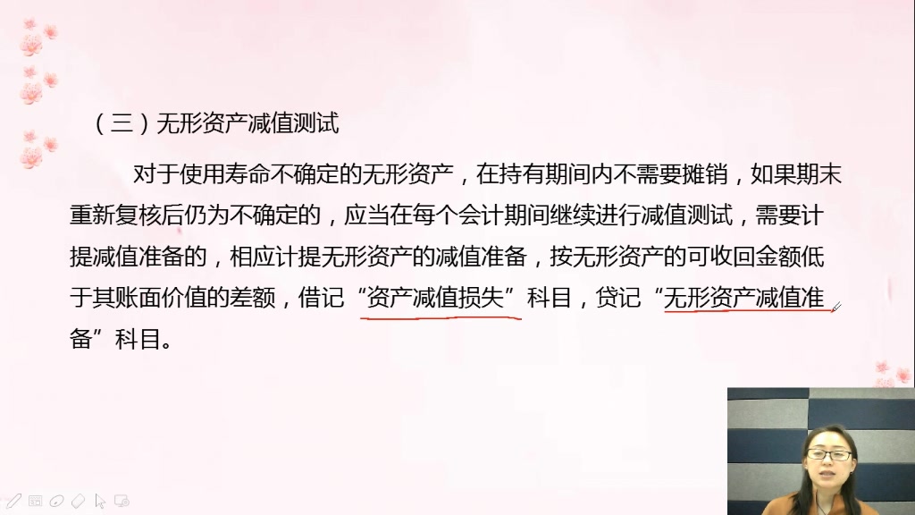 《中级会计实务》-无形资产3