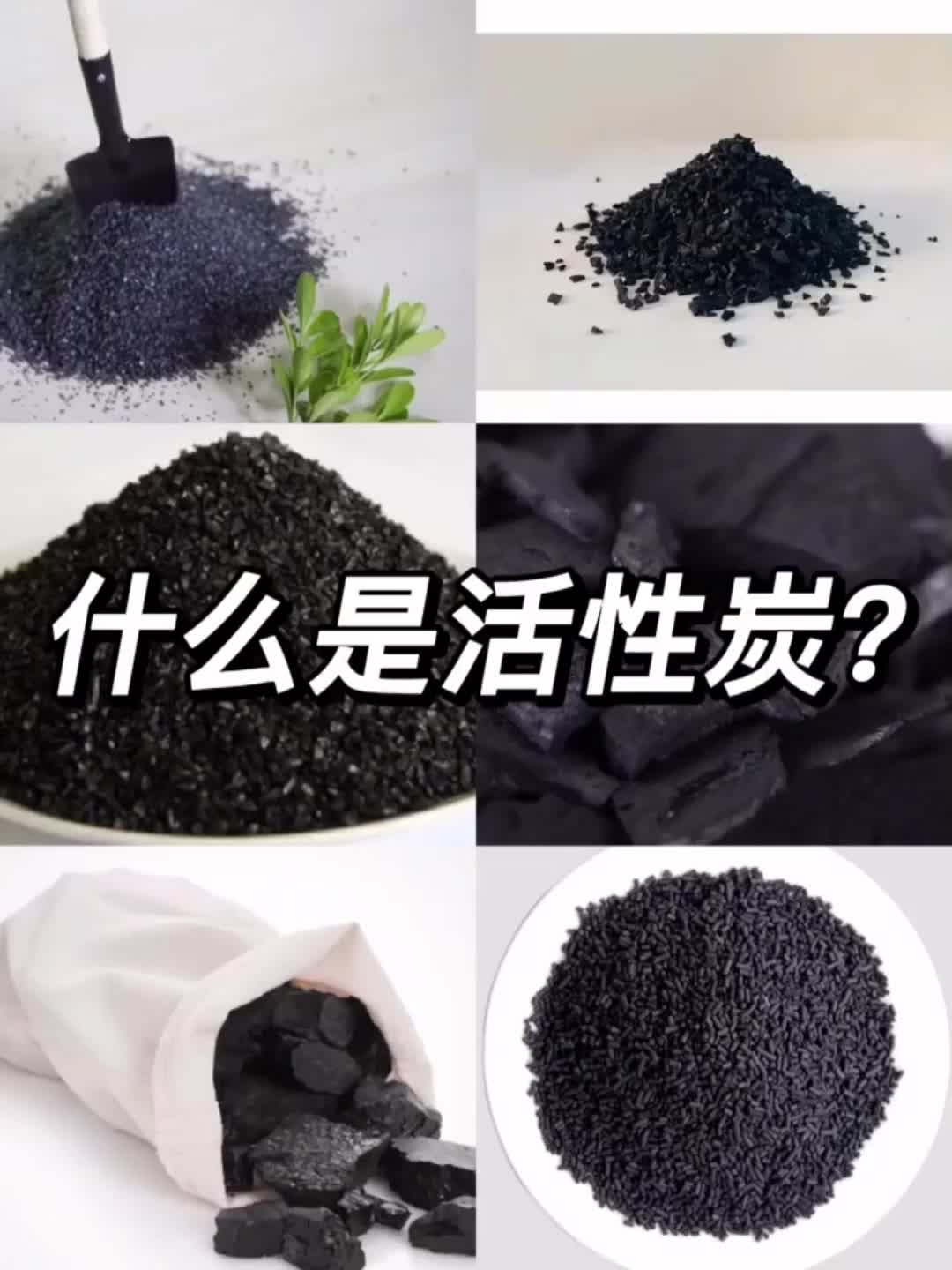 什么是活性炭?活性炭有什么用?
