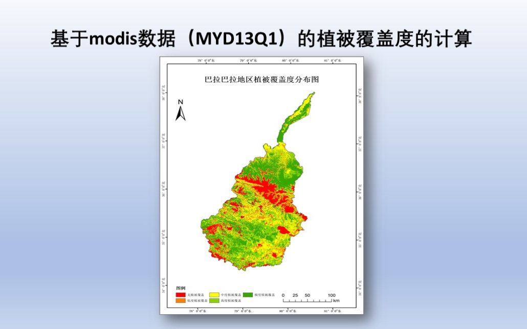 modis 数据提取植被覆盖度(包含预处理,练习数据在简介)