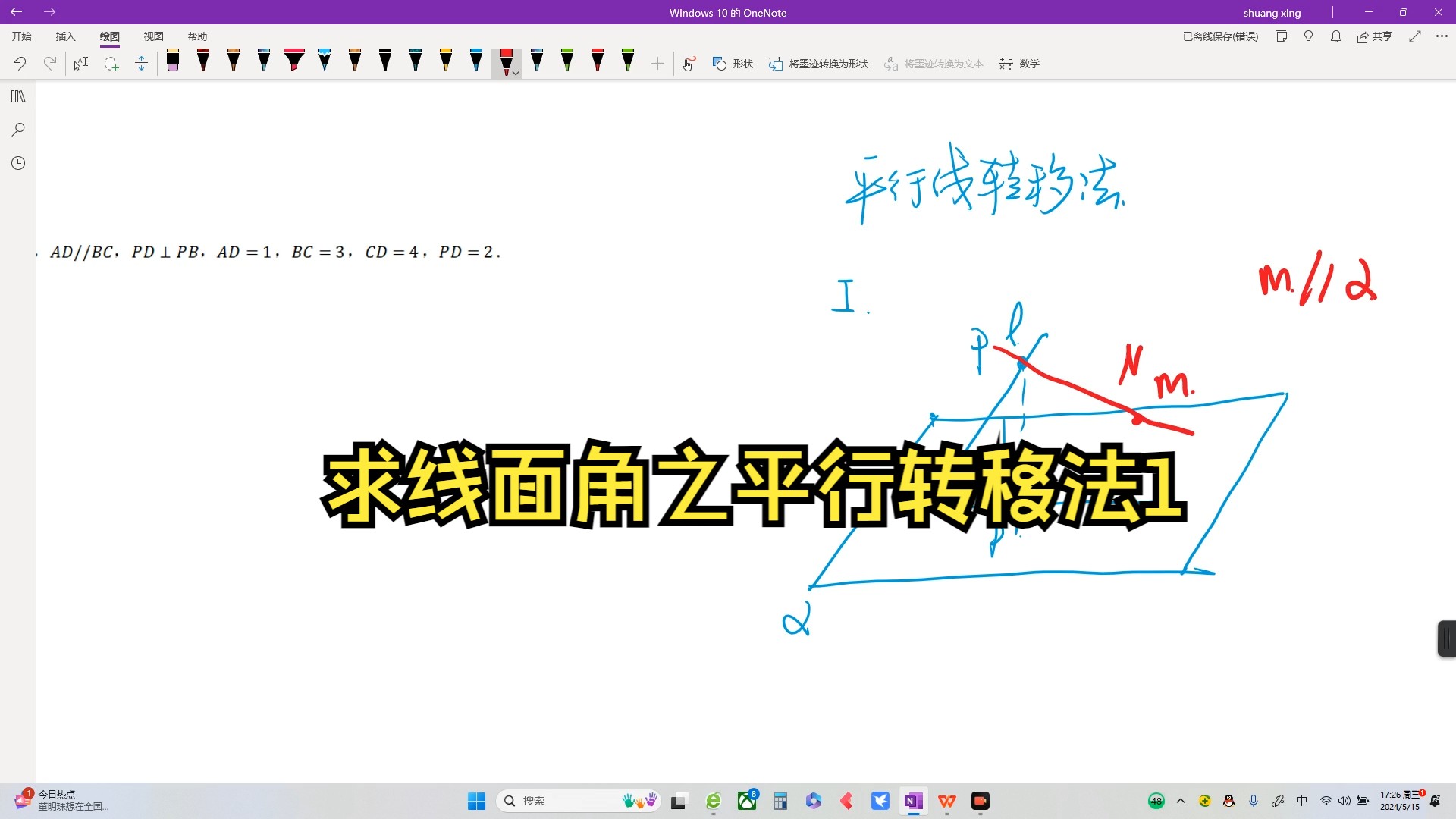 立体几何:求线面角之平行转移法1