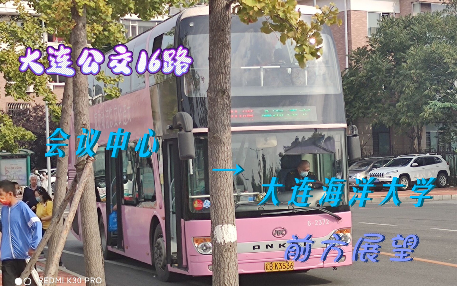 【POV-03】大连公交 16路 (会议中心→大连海洋大学) 全程第一视角...