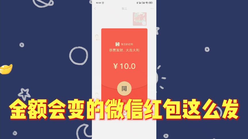 金额会变的微信红包怎么发
