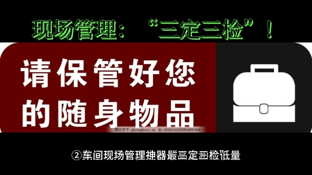 现场管理重要作用