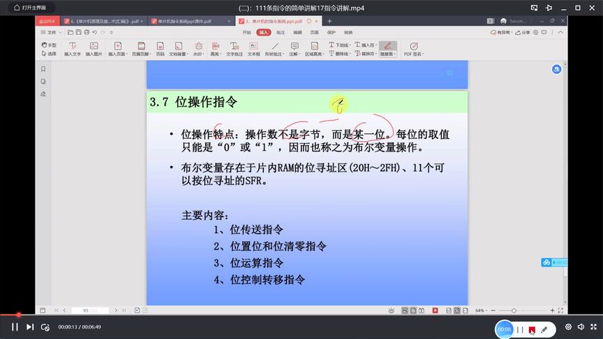 《单片机汇编考试宝典(第二版))》(二)位操作指令及SFR讲解17