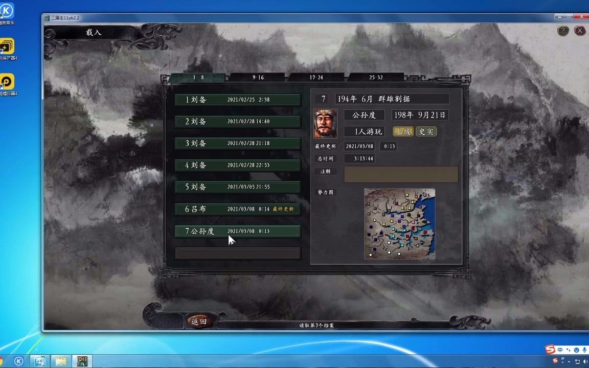 如何找回三国志11的自动存档