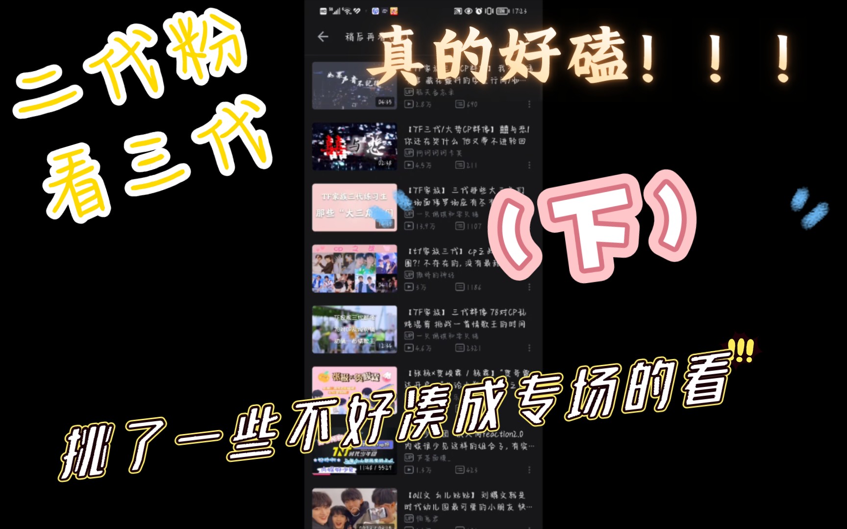 【TF家族三代reaction】二代粉看三代cp向视频(下)看完这个,下次就是...