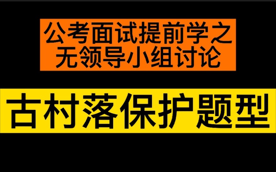2021广东省选调生无领导小组讨论面试题,网友分享
