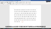 word中批量对齐姓名,你只会敲空格,同事巧用插入表格二分钟搞定