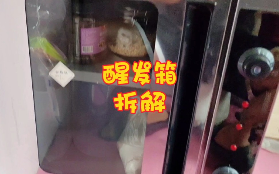 面包发酵箱,醒发箱拆解,维修