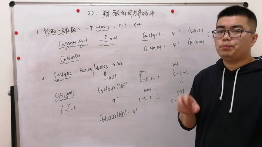高一化学,必修二,第三章,羧酸的同分异构体。
