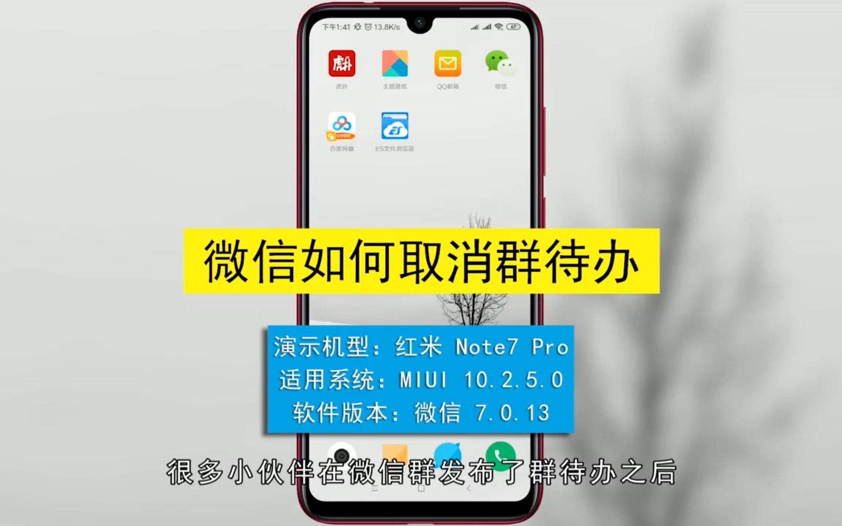 微信如何取消群待办,微信取消群待办