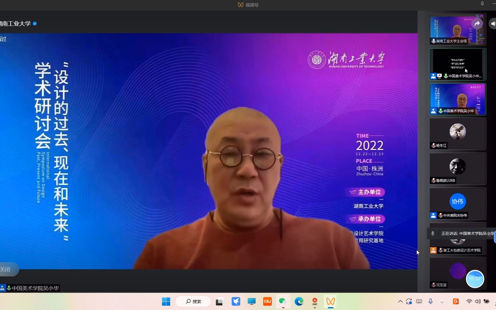 湖南工业大学学习研讨会 设计的过去现在未来