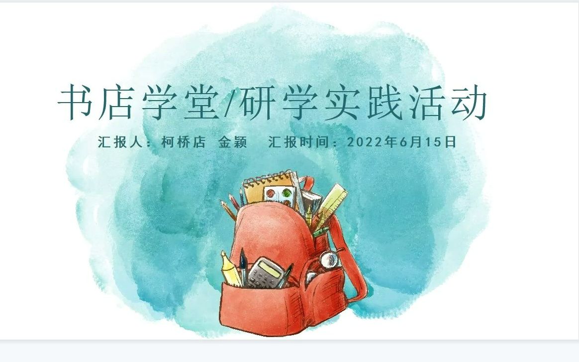 柯桥购书中心研学案例讲解