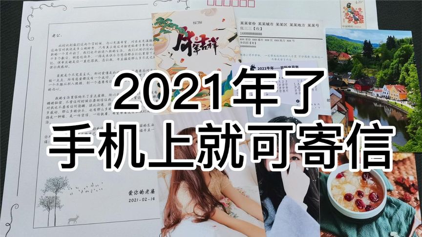 手机上就可以寄信到看守所监狱,信件助理寄信小程序,