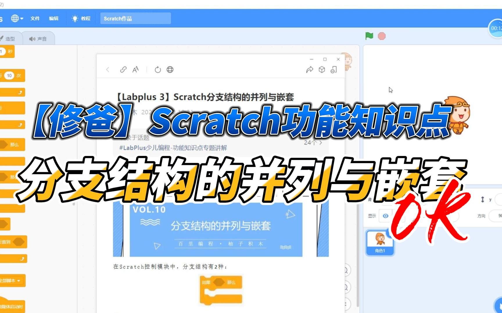 【修爸】Scratch功能知识点:分支结构的并列与嵌套