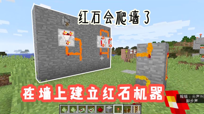 我的世界模组:在墙上建立红石系统,再也不怕占用大量空间!