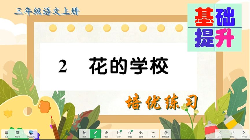 三年级《花的学校》练习题讲解,练习仿写有新鲜感的句子