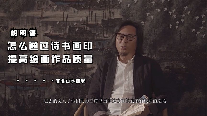 诗书画印对中国画有哪些影响,怎么做通过诗书画印提高绘画的品质