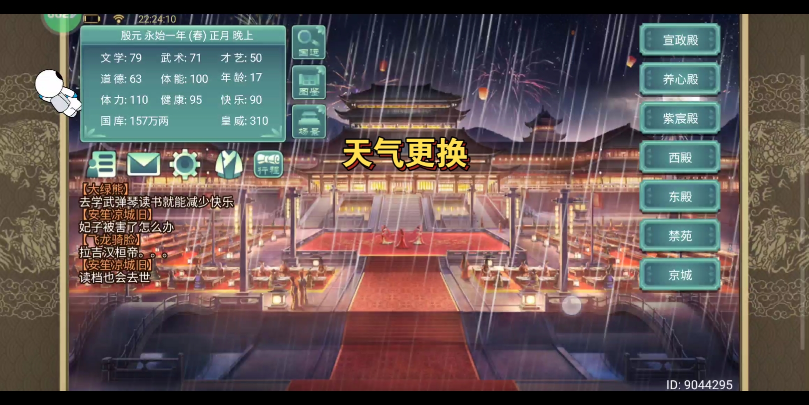皇帝成长计划帝成修改天气变换自定义