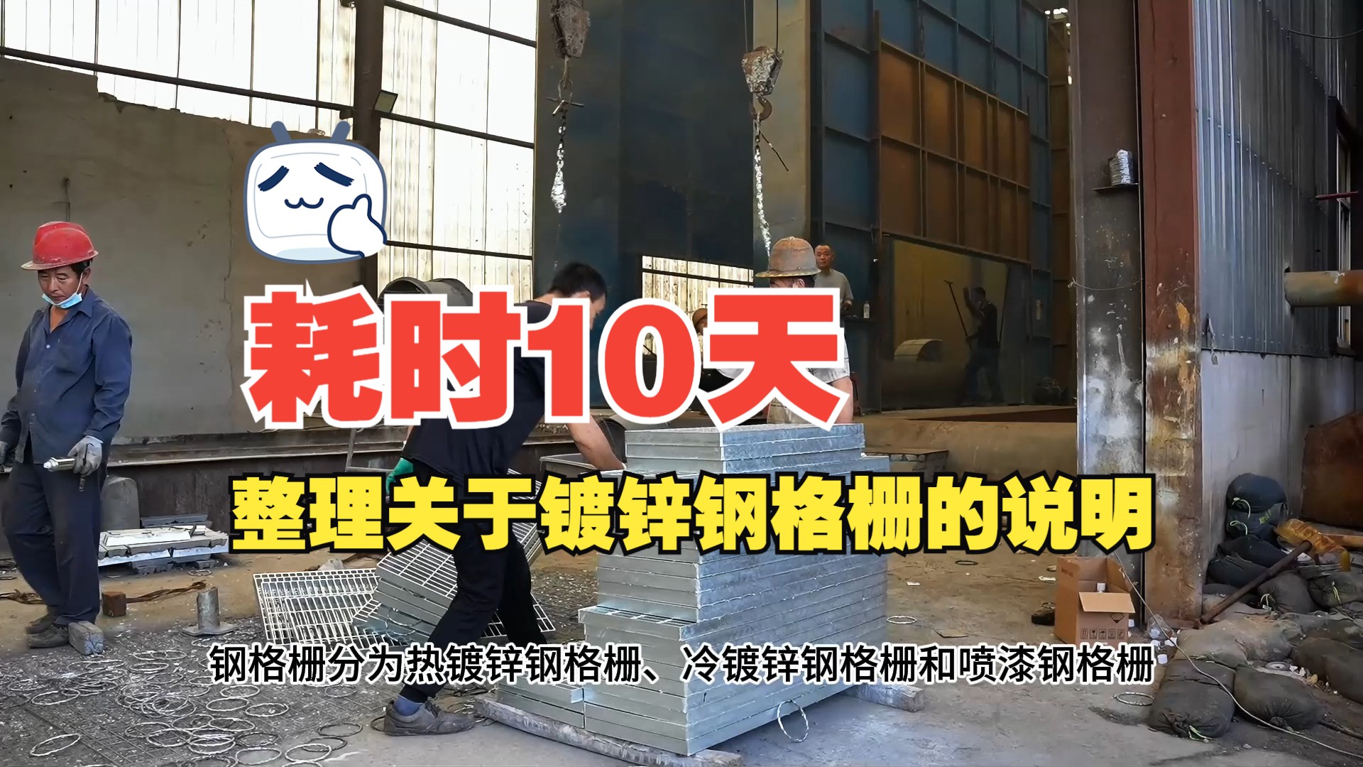 耗时10天终于把钢格板、镀锌钢格栅、平台钢格板、齿形钢格板、停车...