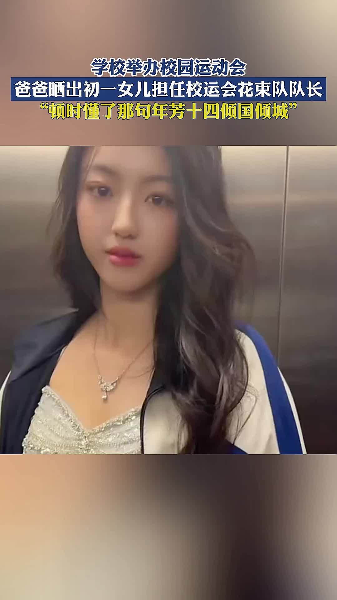 学校举办校园运动会,爸爸晒出初一女儿担任校运会花束队队长