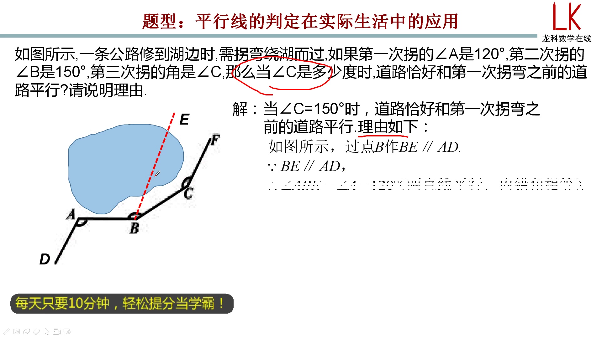七年级下册:平行线的判定在实际生活中的应用(710059)