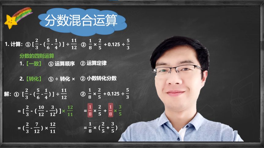 分数混合运算,了解两个法则,解题快又准