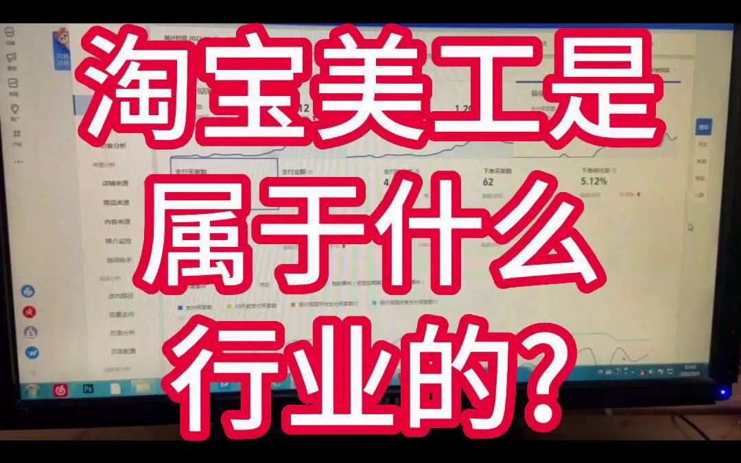 南阳电商美工培训学校,淘宝美工是属于什么行业的?