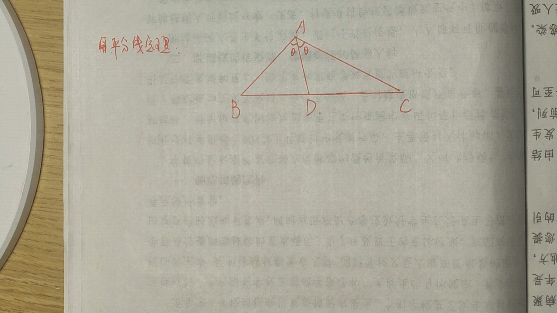 角平分线定理的证明
