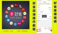 用好省加油怎么操作?好省加油怎么使用视频教程 好省加油优惠怎么操作