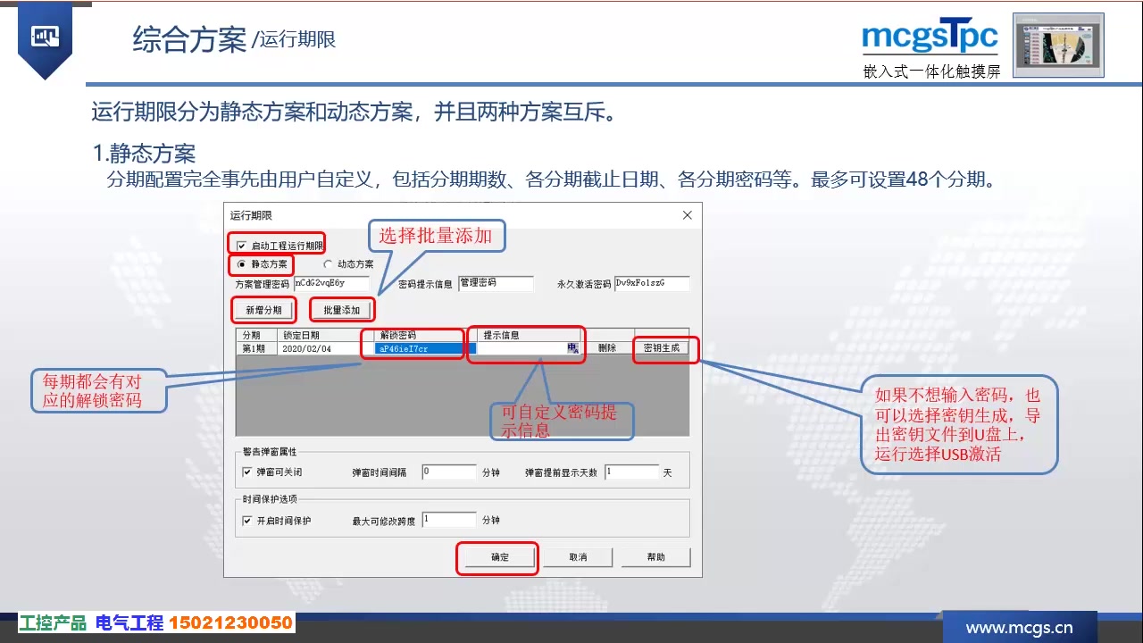 昆仑通态MCGSpro视频(56)专项功能-运行期限功能示例