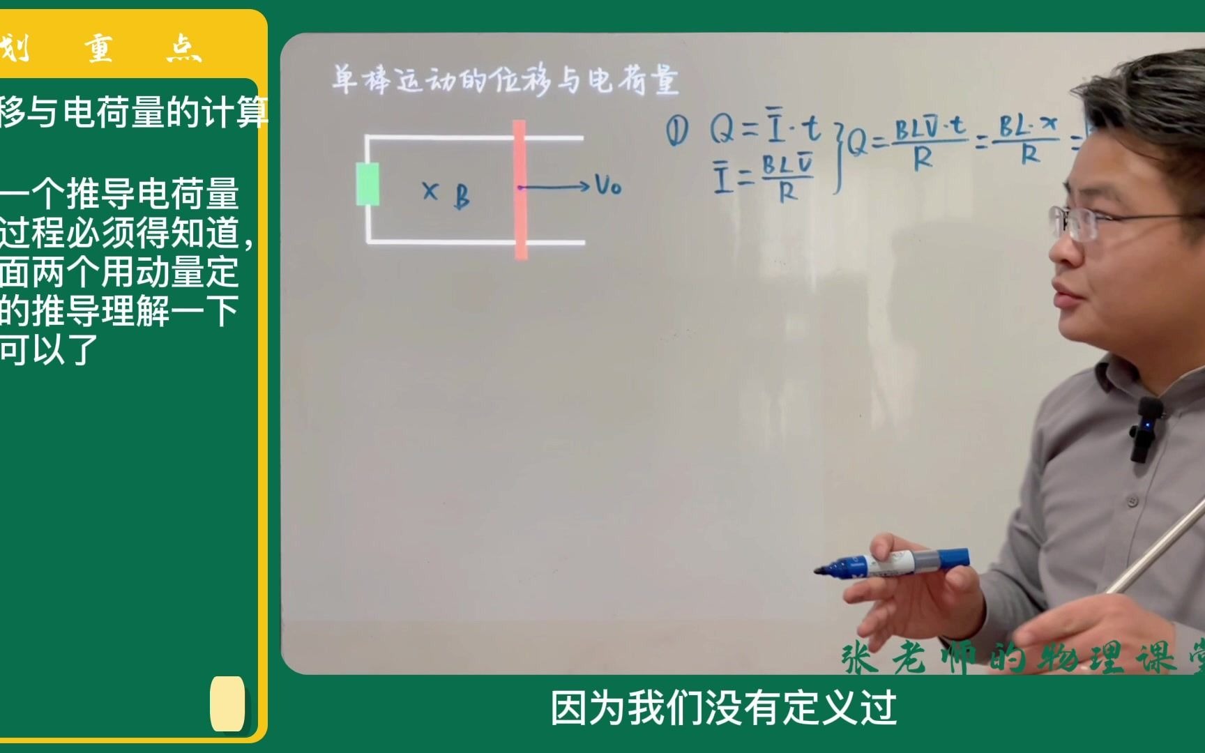 【一听就懂的高中物理】【电磁感应】11.单棒的位移与电荷量的计算