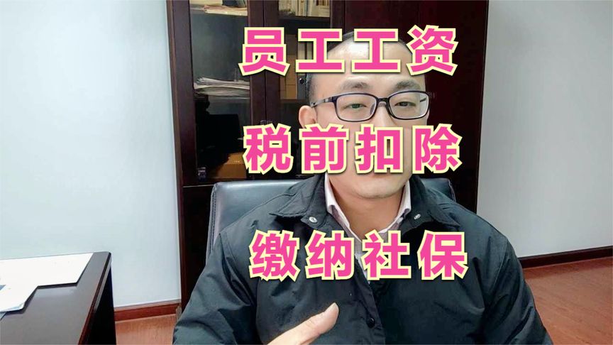 没买社保的员工工资能否在企业所得税税前扣除?