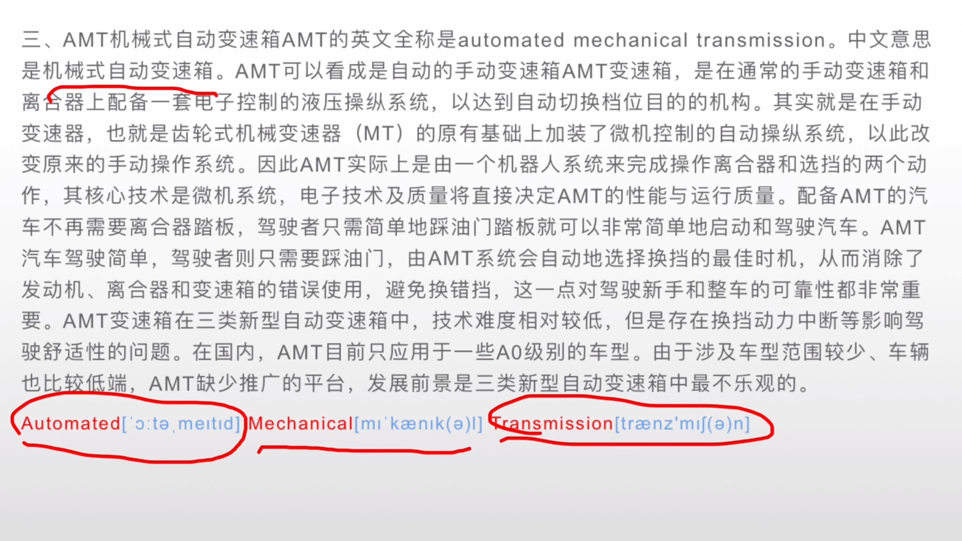 汽车维修-自动变速箱AMT