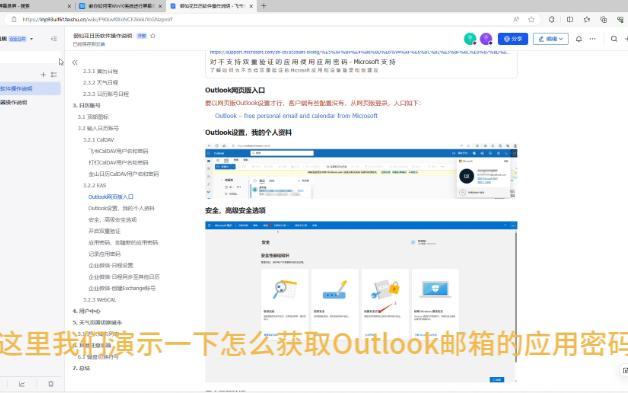 获取Outlook邮箱应用密码