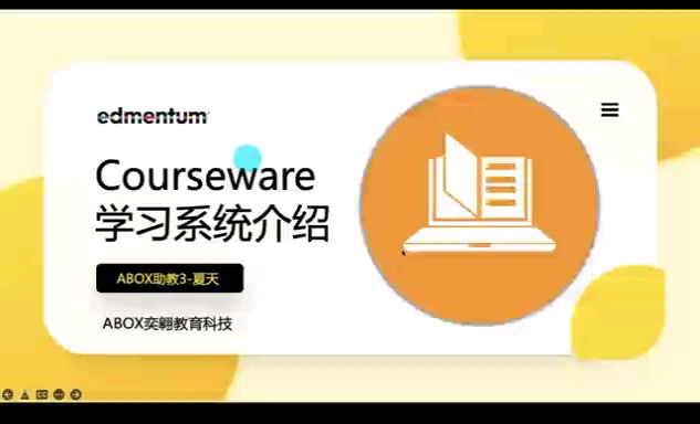 美国在线高中学分课程Courseware介绍