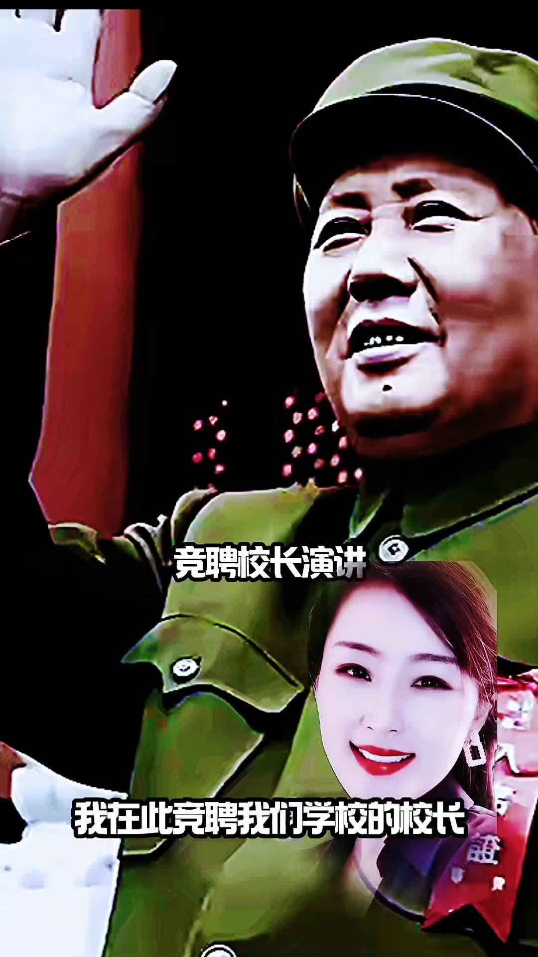 竞聘校长演讲,#向一代伟人致敬 #缅怀伟人 #缅怀伟人 #铭记历史 #致敬...