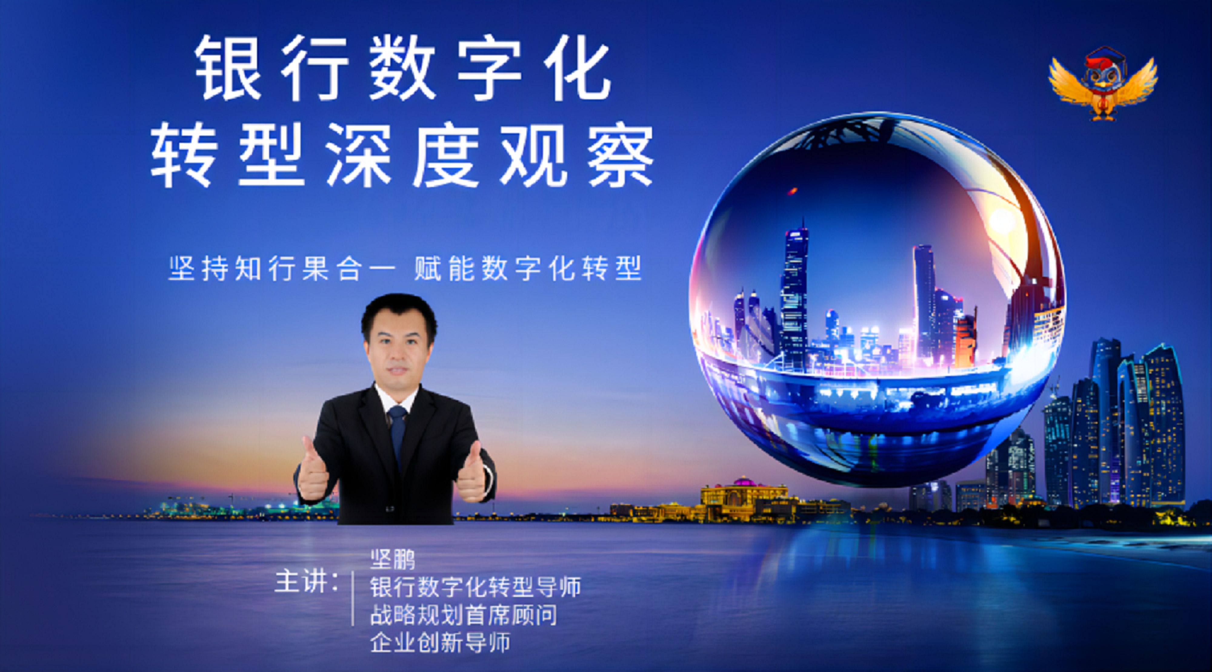 银行数字化转型深度观察第19讲:商业银行绩效评价办法解读